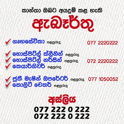 Asliya Manpower Agency Kurunegala - අස්ලිය විදේශ රැකියා ආයතනය